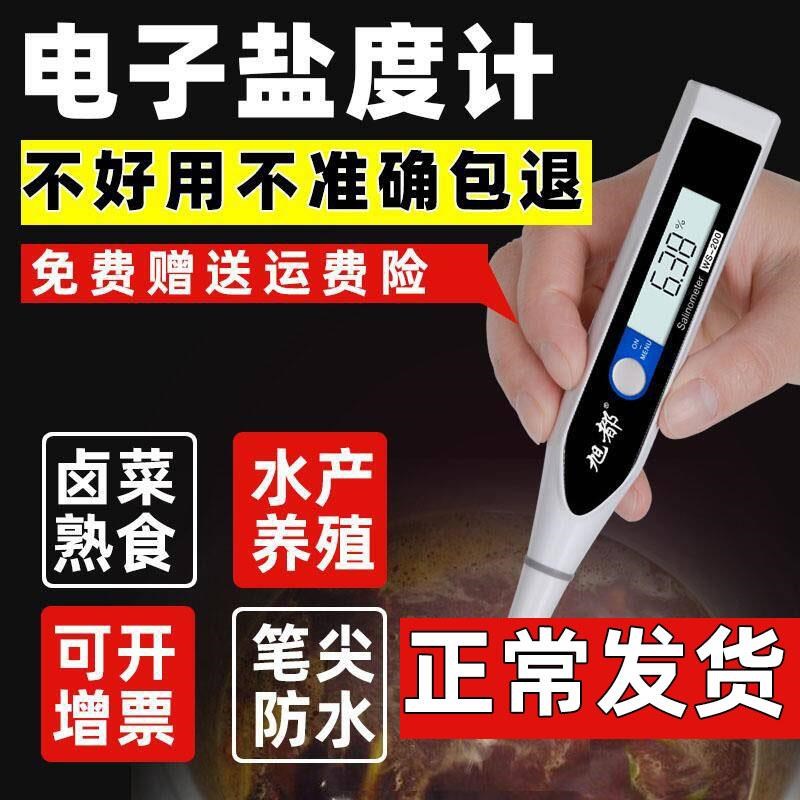 餐饮卤水盐度计高k精度电子数显咸度计厨房咸淡测试器ws-200s