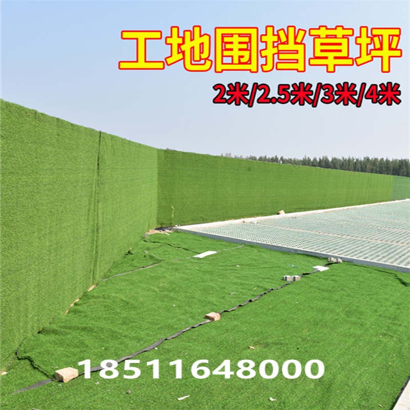仿真草坪网工地围挡草坪工程围挡草坪绿色人造草皮围Y墙绿化假草