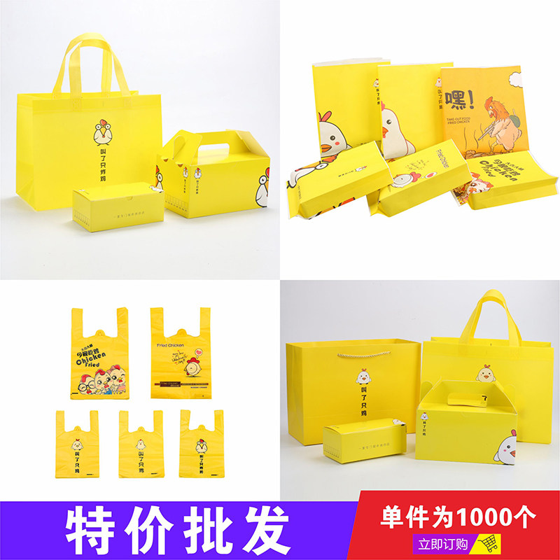 叫了只炸鸡打包袋炸鸡盒手提盒鸡翅盒子鸡腿盒外卖包装.盒打包盒