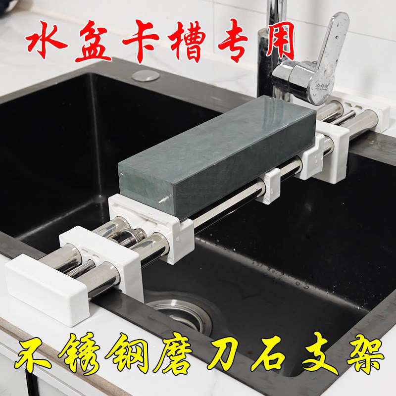 磨刀石防滑固定支架不锈钢磨刀固定架子可调节S厨房水盆水槽专用