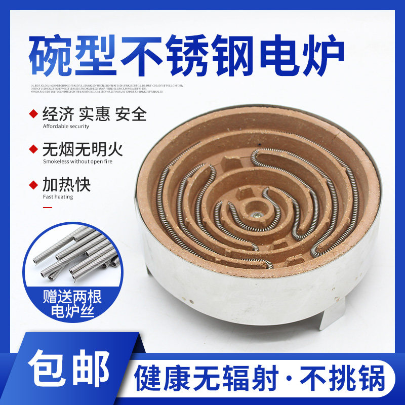 凹面电炉家用炒菜老式q电炉子取暖炉凹型实验电炉碗型高温电热丝
