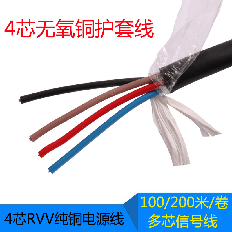 无氧铜 Rvv4芯i 0.5 0.75 1.0 1.5 平方护套 控制线 信号线 200