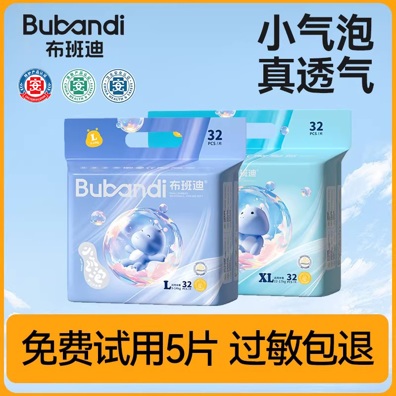 布班迪官方旗舰店小气泡纸尿裤男女宝宝拉拉裤超薄透气婴儿尿不湿