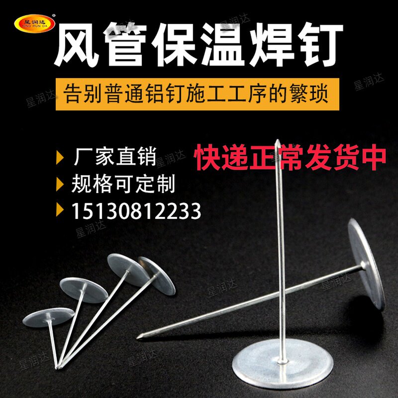 保温钉中央空调风管焊钉耐高温保温棉固定玻璃棉镀锌碰钉岩棉钩钉