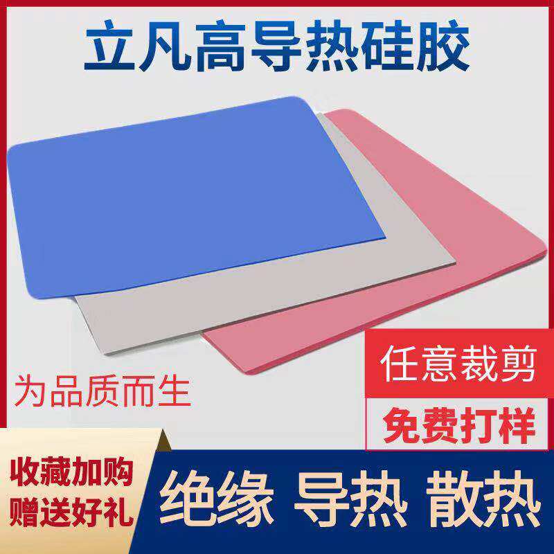 高导热硅胶片 导热双面胶 绝缘散热硅胶垫片 矽胶布 硅脂 导热泥