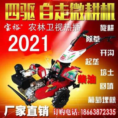 柴油四驱微耕机宝裕自走旋耕机耕地机开沟机除草培土拖拉机松土机