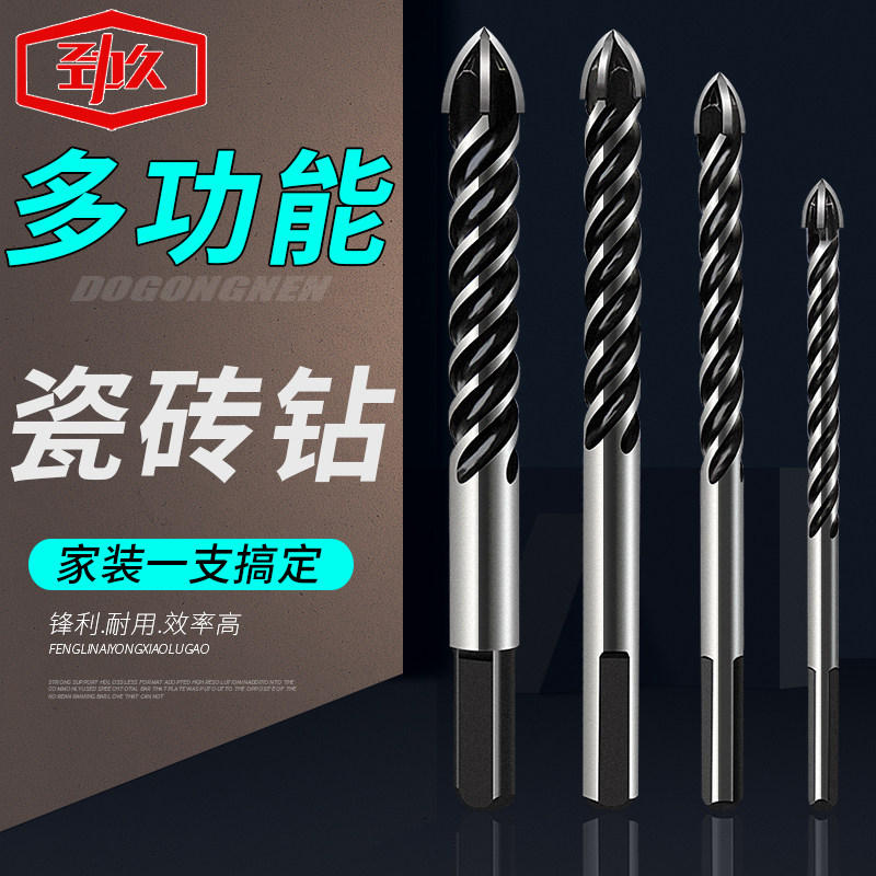 瓷砖钻头玻璃陶瓷钻水泥墙壁电钻打孔多功能麻花钻头三角钻头套装