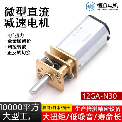 12GA-N30微型减速箱电机 3V6V12V金属齿轮低速可调速小马达智能锁