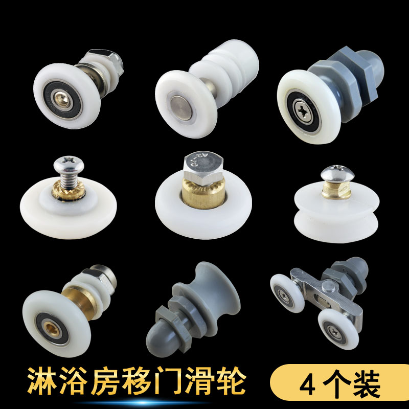 淋浴房滑轮老式浴室玻璃门移门滚轮加大轴承推拉门轮子偏心轮配件
