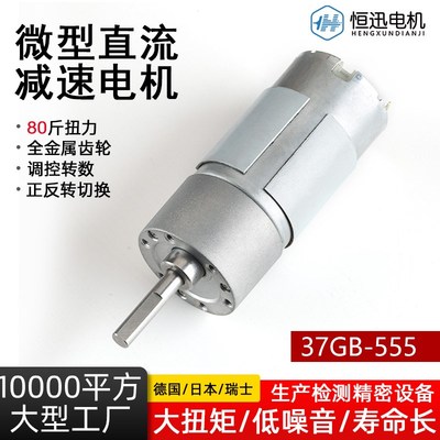 37GB-555直流微型减速电机6V12V24V大功率扭力足气泵减速齿轮箱