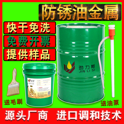 防锈油长期薄层模具防腐氧化防锈剂钢铁五金属挥发快干冲剪油长效