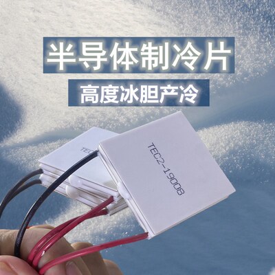 工业级双层TEC2-19008制冷片12V8A大温差半导体40MM*40MM零下40度