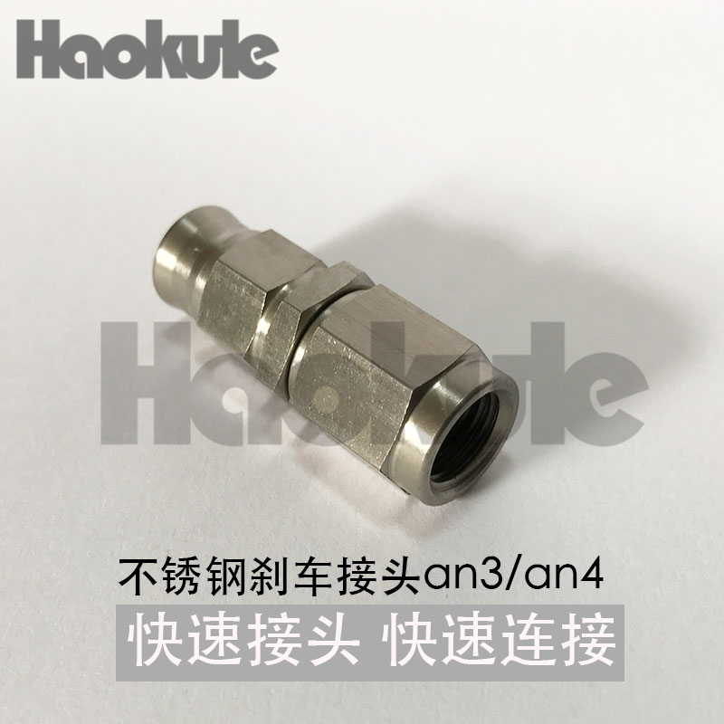 AN3汽车刹车油管钢喉卡钳改装刹车泵不锈钢快速接头转换软管接头
