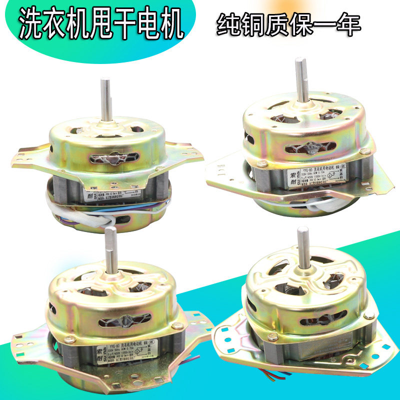纯铜线双缸洗衣机通用等边脱水电机甩干马达等三洗衣机配件电机