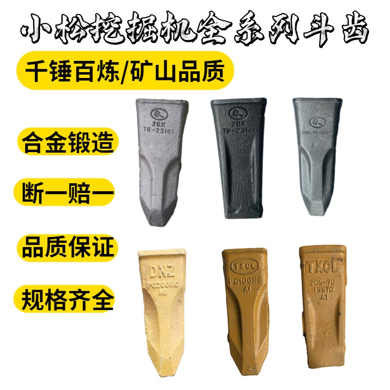 小松PC斗齿60 100 240 400 300 200耐磨尖齿平齿破冰齿挖掘机配件