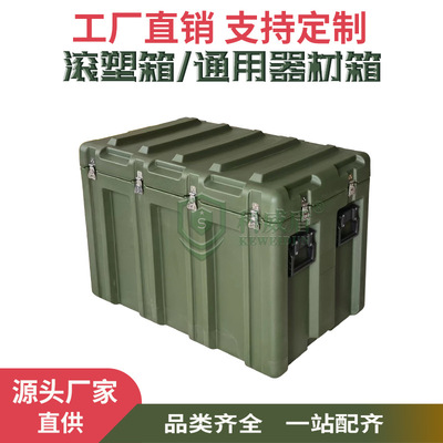 科威盾106070 装备器材箱多功能滚塑箱三防箱储物运输防护全纯料