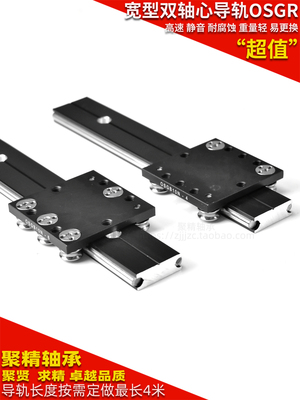 黑色双轴芯直线导轨/铝合金外置滚轮滑块OSGR/OSGB10N 轨宽30mm