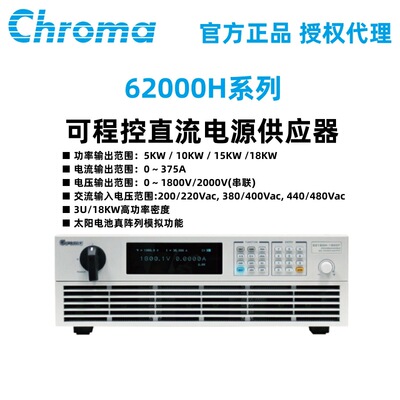 Chroma致茂62000H系列太阳电池模拟可程控直流电源62020H-150S