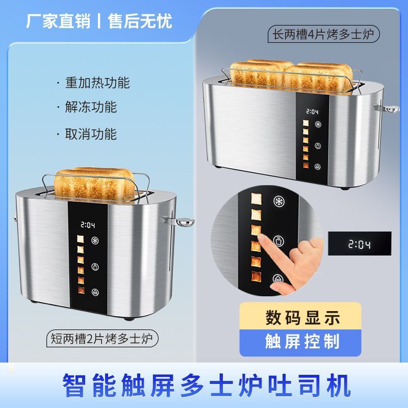 触屏多士炉土司机烤面包机早餐机全不锈钢机身标准欧插厂家直销