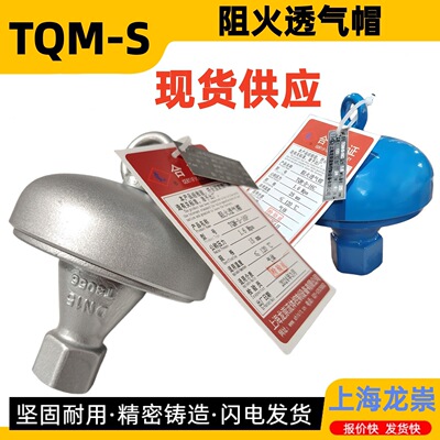 TQM-S阻火透气帽 不锈钢阻火通气帽 废气排气阻火帽