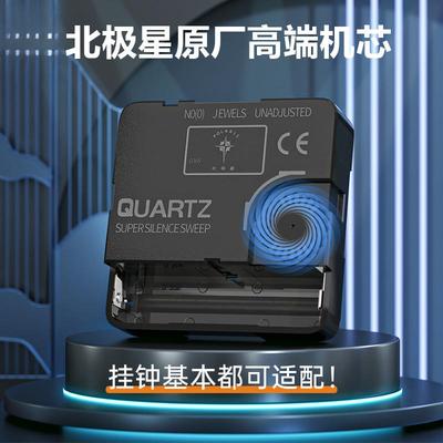 北极星高端石英钟机芯钟表电子钟表芯挂钟通用配件超静音时钟钟芯