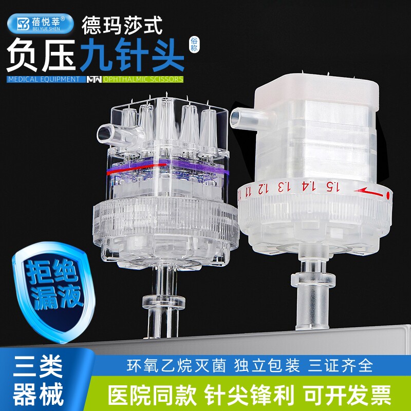 无菌械三类德玛莎九针头32g海菲机ez打水光针针头9耗材负压非无痛