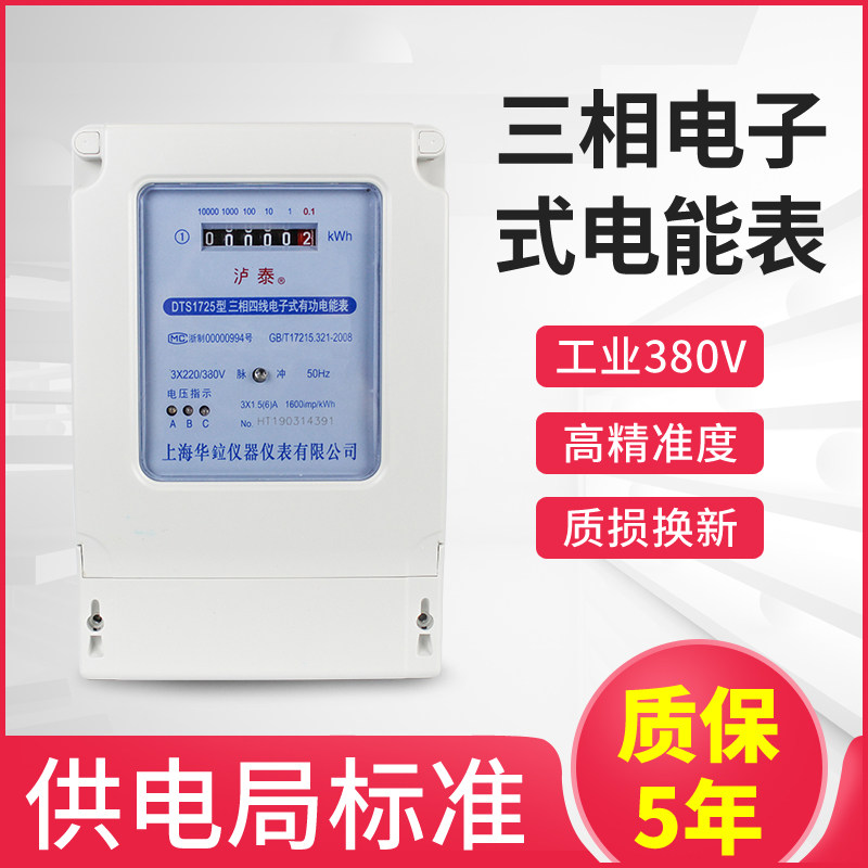 三相四线电表380V大功率电子式y电能表100A大功率高精度工业电度