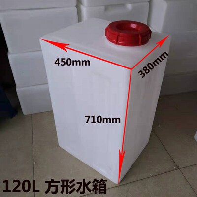 120L方形塑g料水箱PE牛筋料加药箱防腐滚塑储存罐 120公斤纯净水