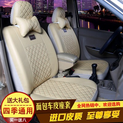 五菱之光63886376 639t06400荣光宏光S/V面包车7坐8座四季座套皮