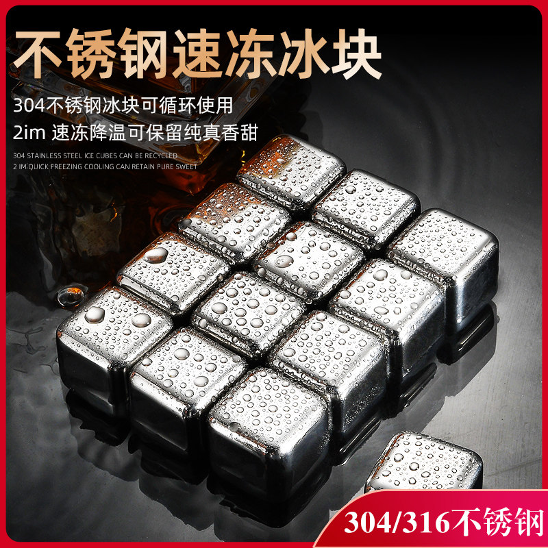 304速冻不锈钢冰块铁金属冰粒家用威士忌冰酒石啤W酒雪碧冰镇神器