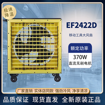 雷豹工具移动工业大风扇承重力强手推落地扇网吧工厂降温EF2422D