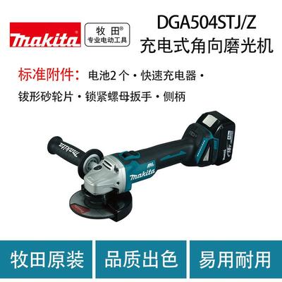 牧田 DGA504STJ/Z 充电式角向磨光机