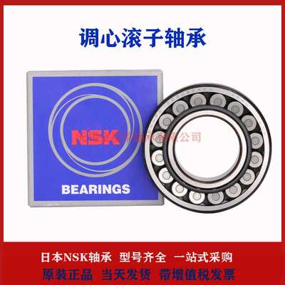 NSK轴承 23236EAE4 CDE4  CAME4 KW33C3S11双列调心滚子轴承