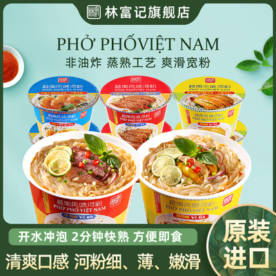 林富记越南河粉原装进口桶装速食