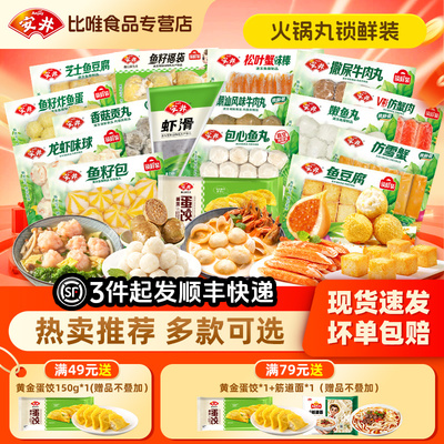 安井火锅丸子鱼丸鱼籽福袋鱼蛋鱼豆腐速冻关东煮食材3包顺丰包邮