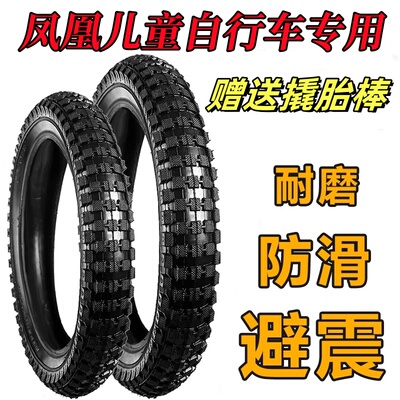 凤凰儿童自行车内外胎12/14/16/18寸 1.75X2.125/2.4单车轮胎童车