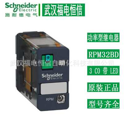 Telemecaniqu原装RPM功率型中间继电器RPM32BD带LED3NO+3NC 24VDC