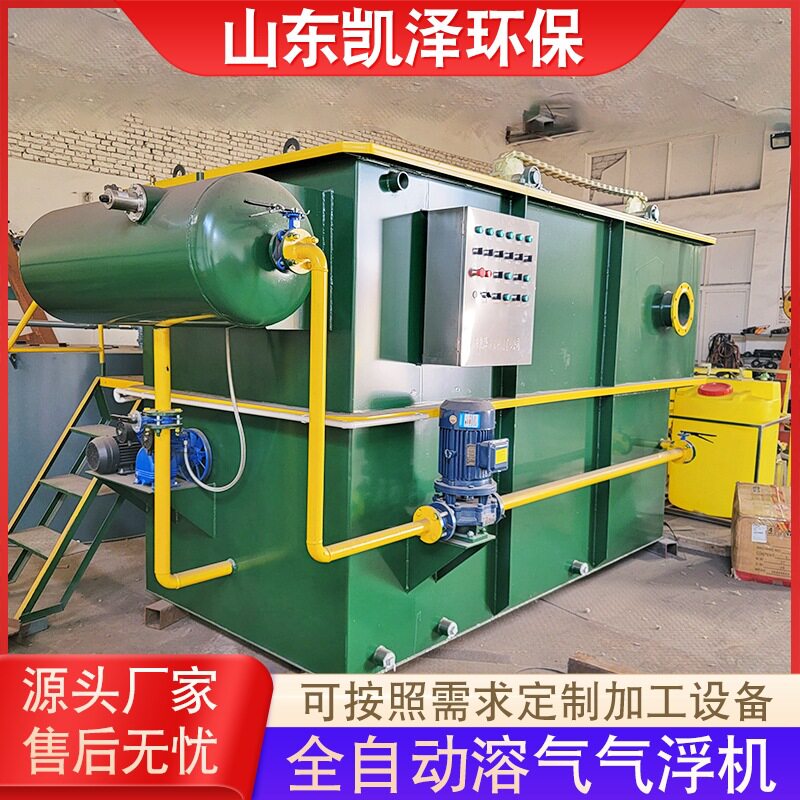 商用制药化工污水处理设备 印染废水养殖污水溶气气浮机机器