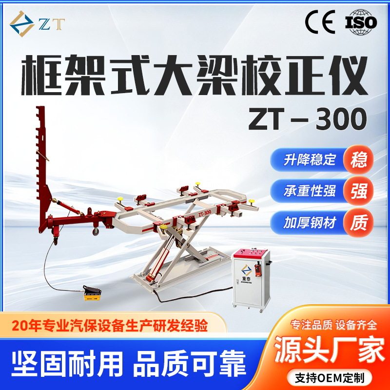 简易框架大梁校正仪汽车身钣金维修平台汽修店可移动式工具