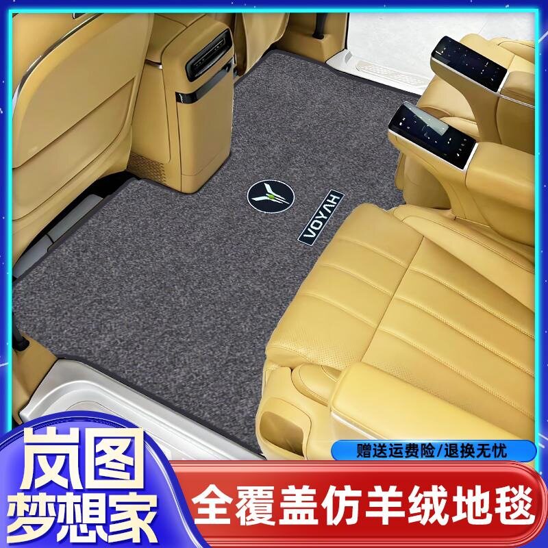 专用25款岚图梦想家中排全覆盖地毯内饰改装无轨地板脚垫汽车配件