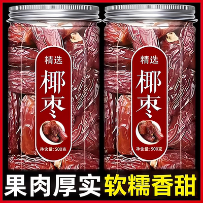 【体力不支常吃】沙特特级椰枣