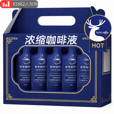 【冷热速溶】鲜萃咖啡液