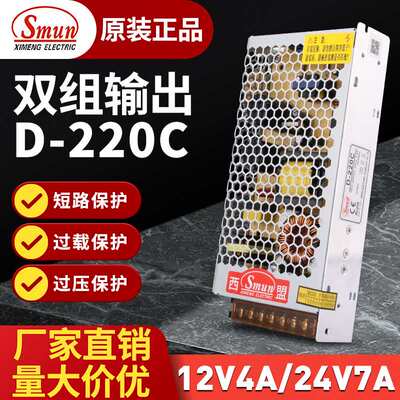 D-220C 12V4A 24V7A双组输出开关电源 液晶电视专用 12v电源