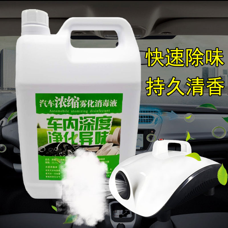 汽车纳米雾化液车内空调消毒杀菌除异味甲醛车用雾化W机空气清新