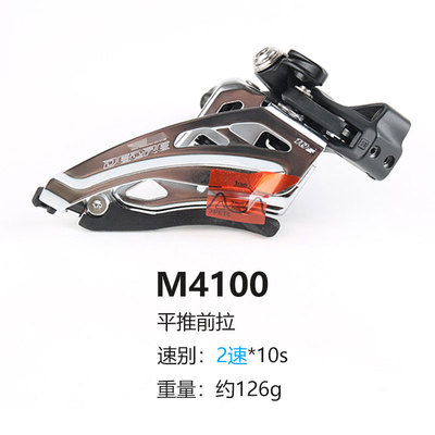 M4100/M5100自行车前拨山B地车平推前拉 2*10/11速零件