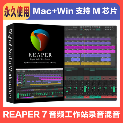 Reaper7音频工作站工作室稳定版