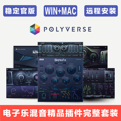 PolyverseMusic效果器插件全家桶