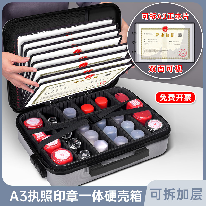 营业执照印章收纳盒公章盒公张印章E收纳箱印鉴章包印章执照一体