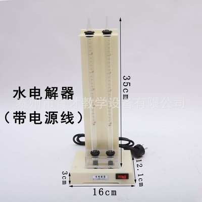 26001水电解演示器实验器带电源线化学实验教学仪器演示器材