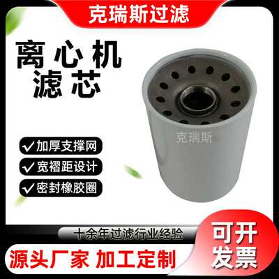 克瑞斯过滤 机油工业离心机滤芯AAP1404040-00207滤芯生产厂家